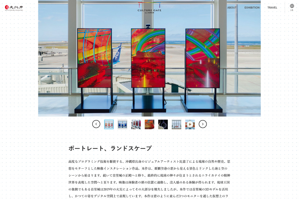 美術館のような体験をWeb上でも。文化庁「CULTURE GATE to JAPAN」 - CINRA, Inc.