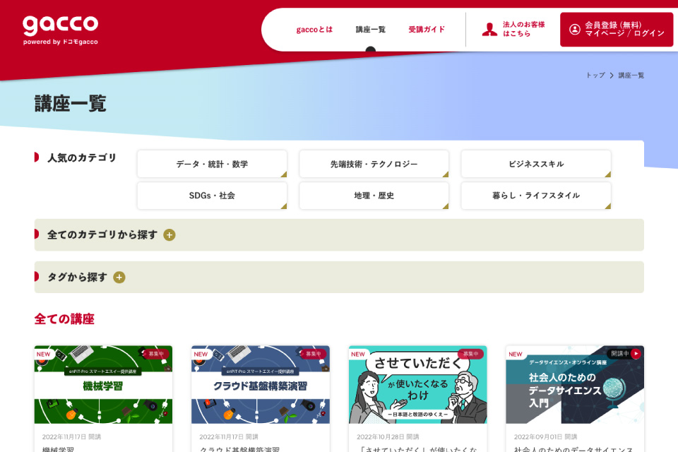 あらゆるユーザーにサービスの魅力・価値を届けるサイト。ドコモgacco - CINRA, Inc.
