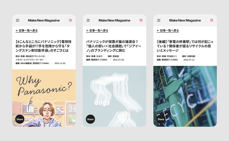 次の時代の新しい豊かさのために。パナソニックのオウンドメディア「Make New Magazine」 - CINRA, Inc.